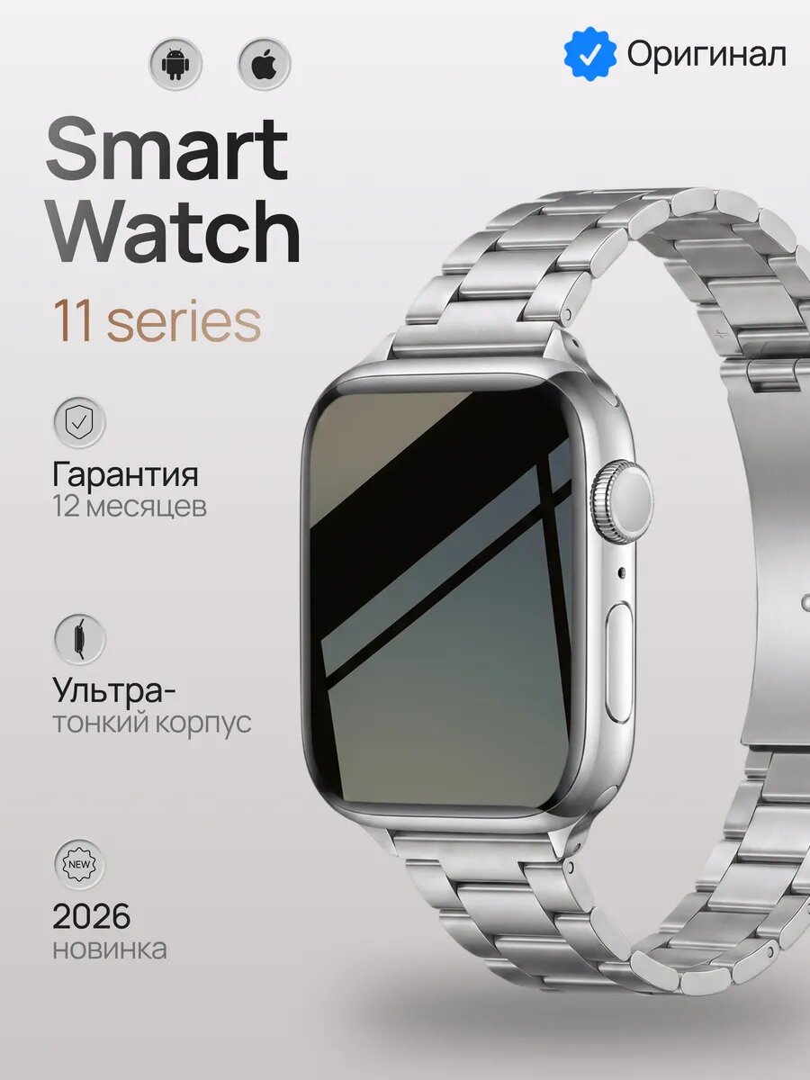 Умные смарт часы SMART WATCH S11