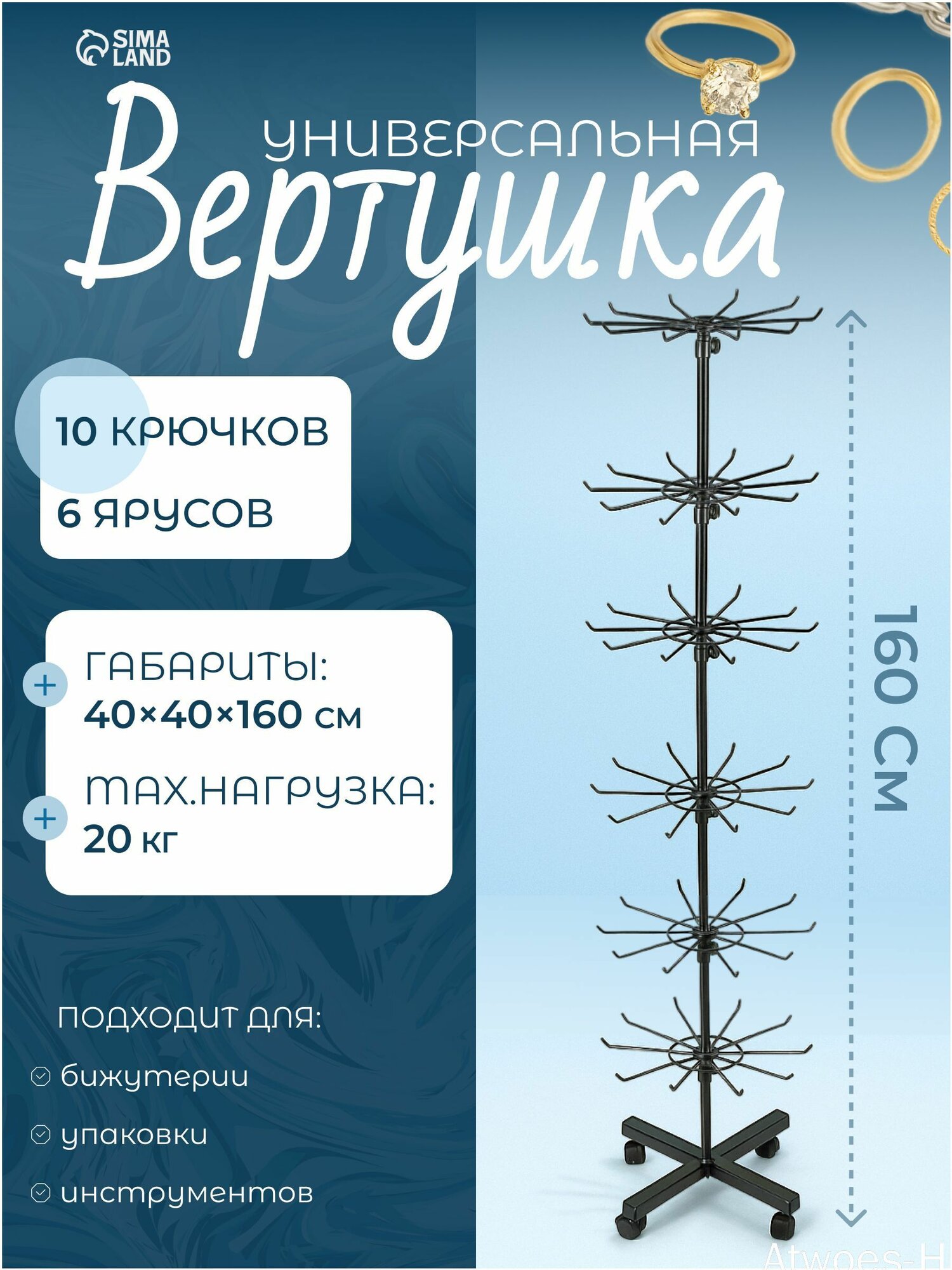 Торговая стойка вертушка 6 ярусов напольная, вращающийся стеллаж с крючками для магазина 40x40x160 см A2