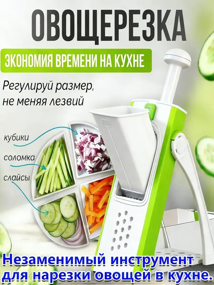 Слайсер для овощей ручной