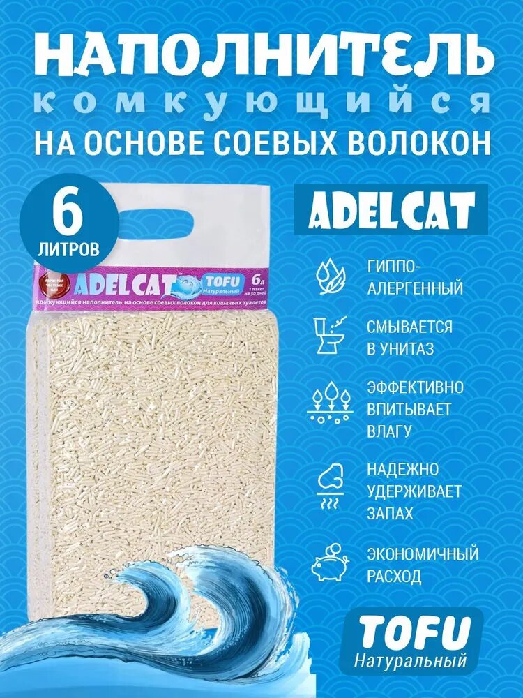 Наполнитель для кошачьего туалета комкующийся 6л, натуральный, Adel Cat Тофу, 2,5кг