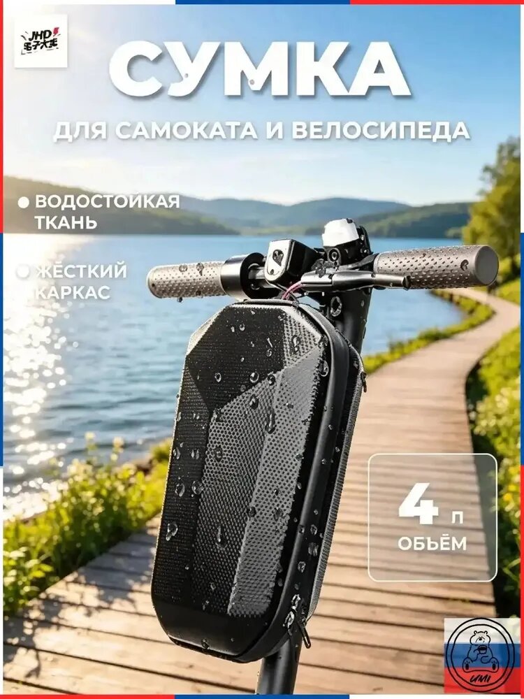 Сумка багажная для самоката