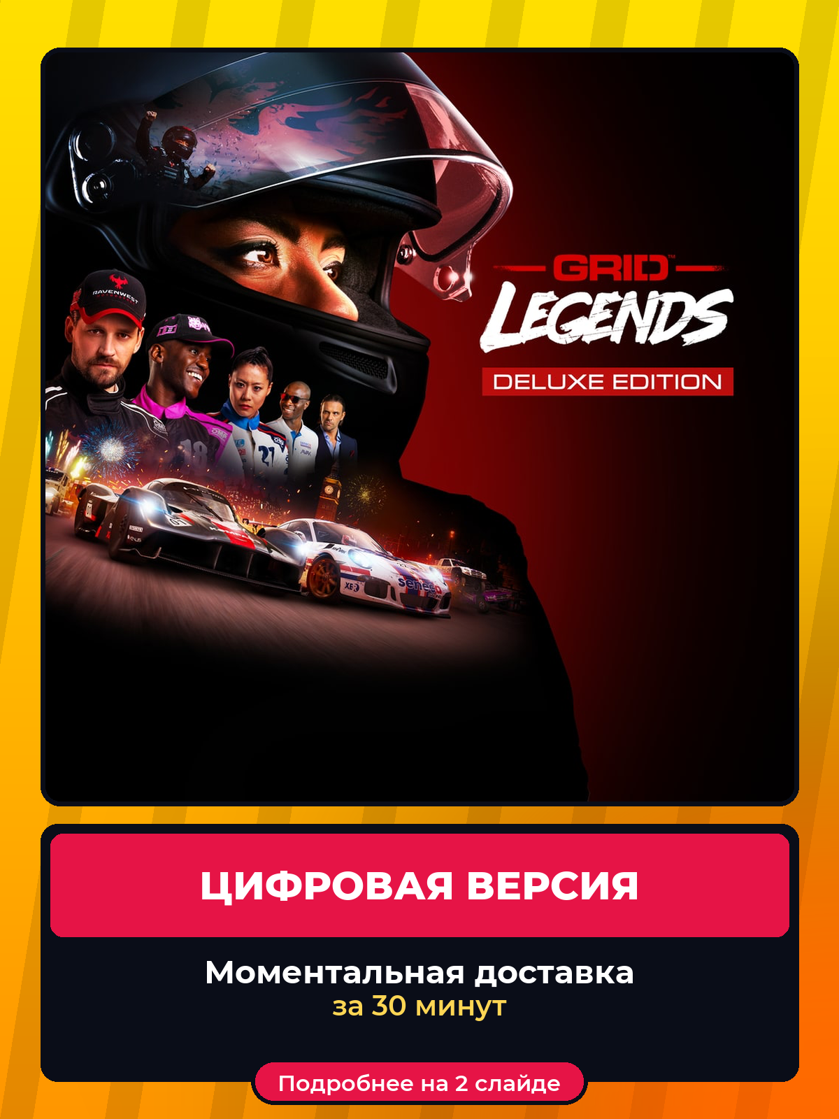 Grid Legends Deluxe Edition на PS4 и PS5, цифровая версия, навсегда