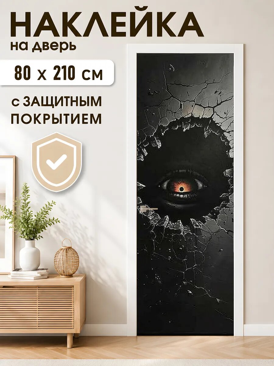 Наклейка на дверь Глаз сквозь стену Арт: d_34_04516