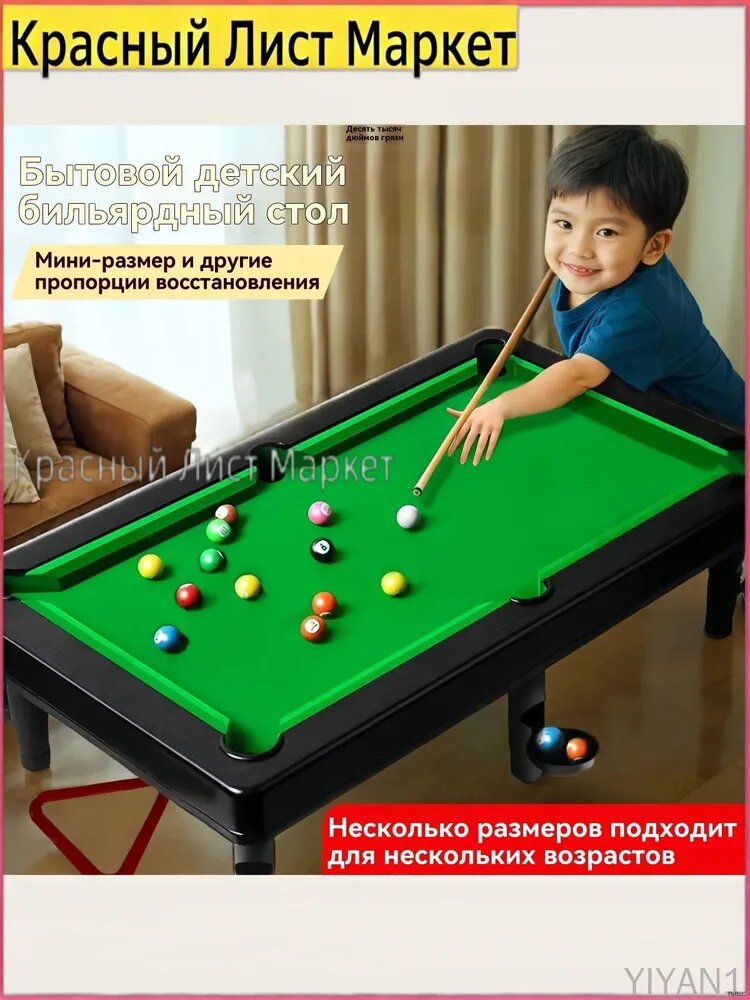 Развивающие игрушки бильярд, большой размер,55*32*15.5 см