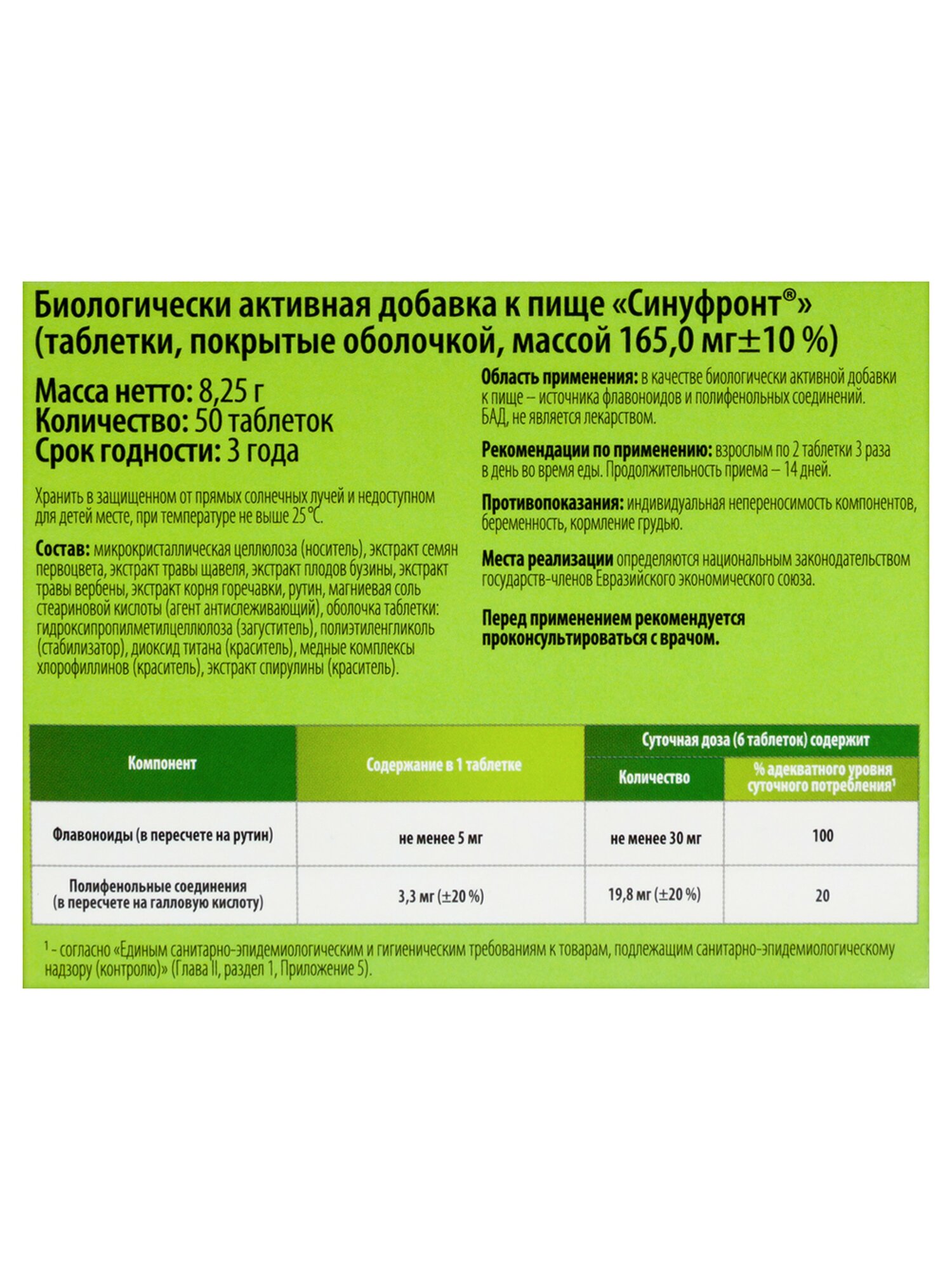 Синуфронт N50 табл П/О ПО 165МГ — Таблетки покрытые оболочкой массой 165,0 мг ± 10% - 50 шт в уп — фото 1