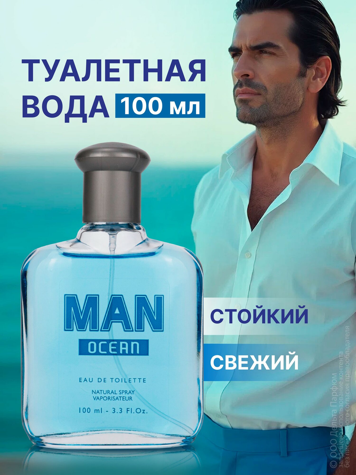 Туалетная вода мужская Man Ocean 100 мл. Дыня, мята, капучино, летний аромат летний аромат дыня мята капучино