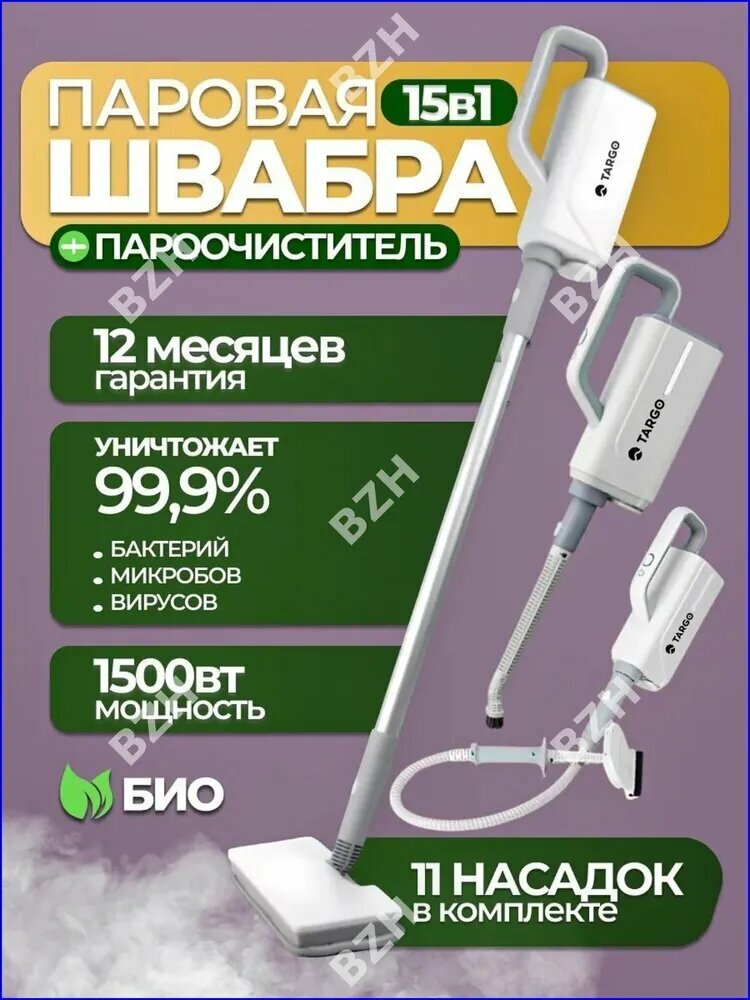 Пароочиститель мощная с насадками, пароочиститель и отпариватель 1501 Вт, насадки - 11 шт