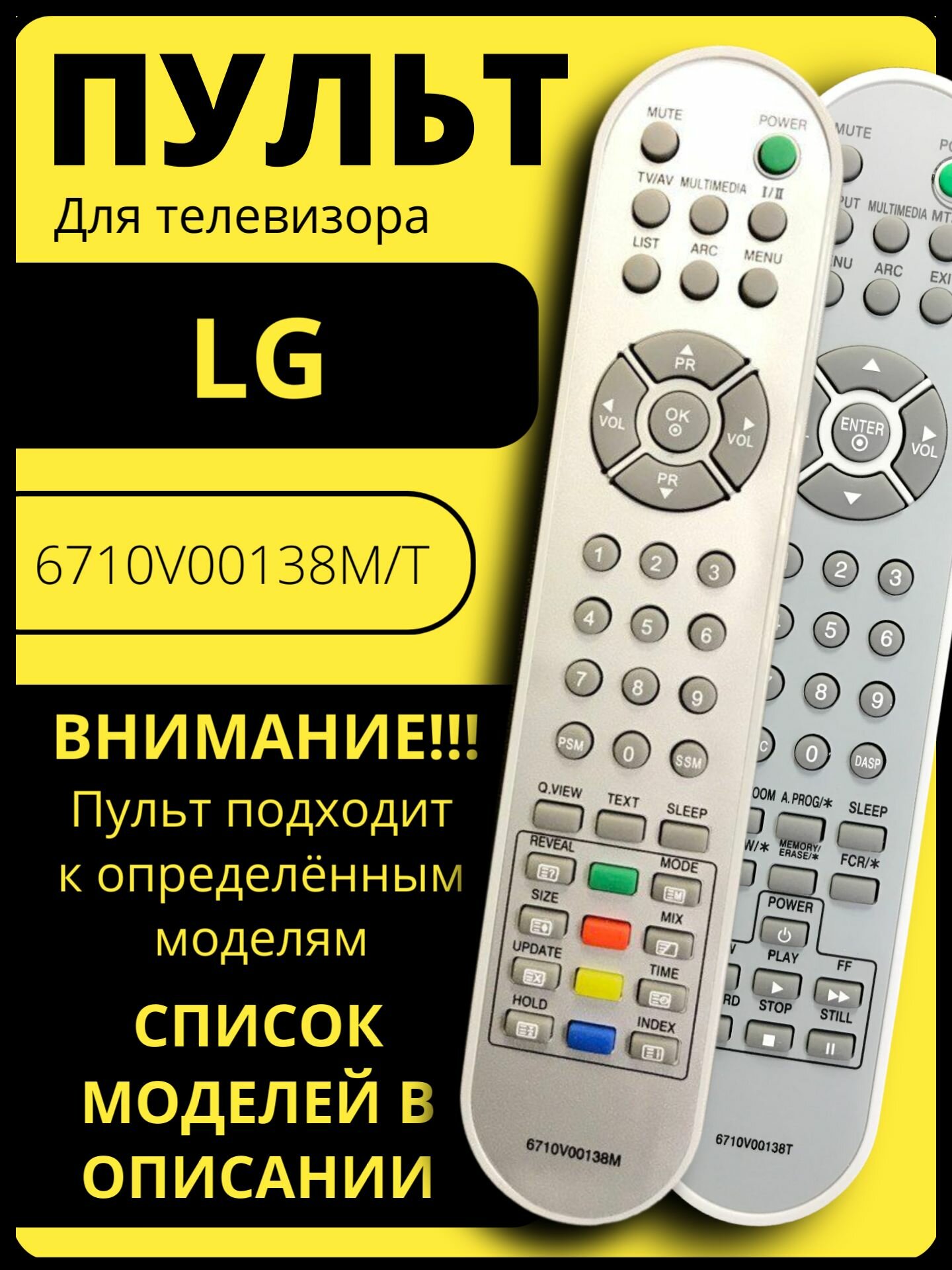 Пульт для телевизора LG 6710V00138M/T