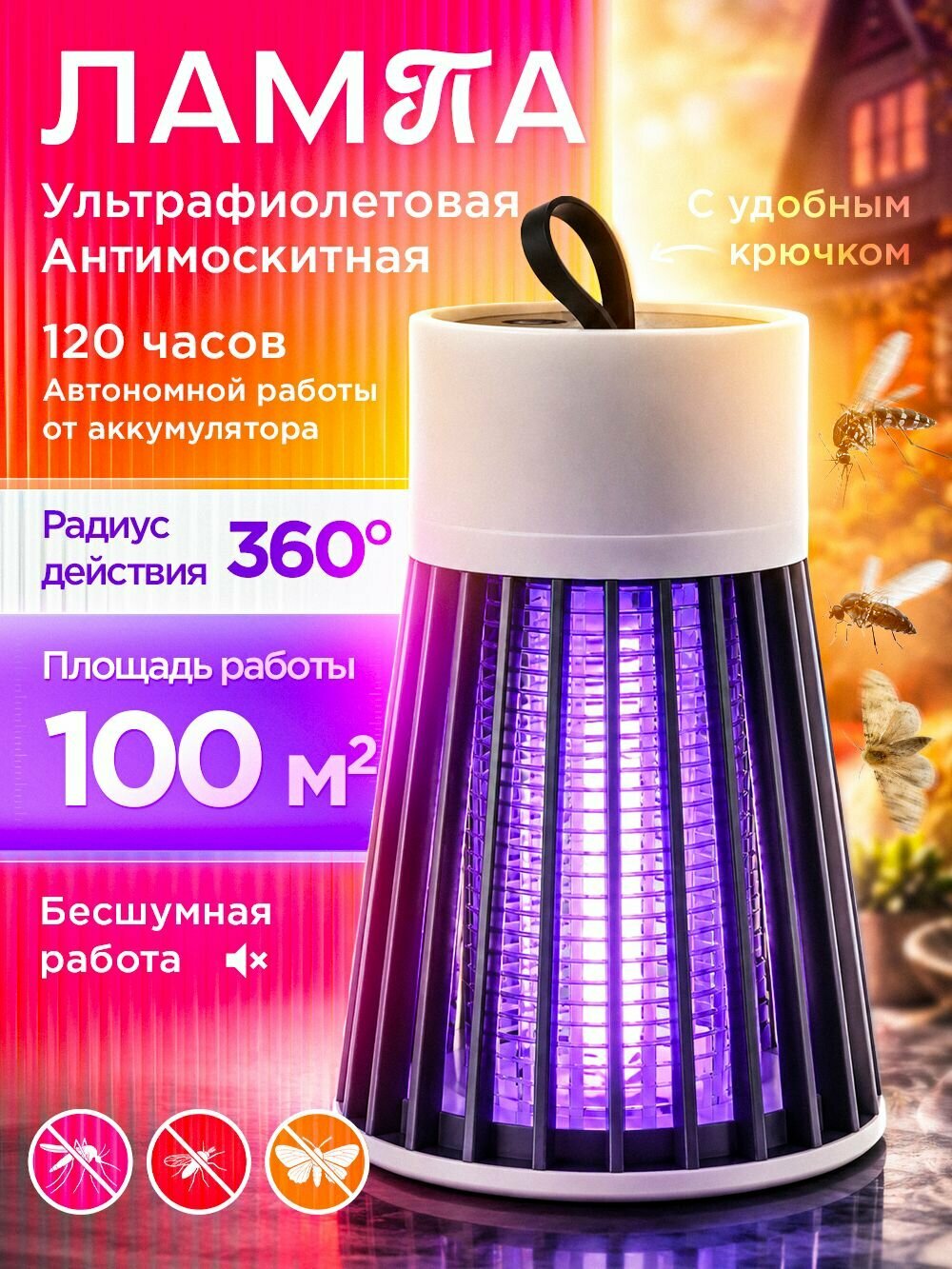 Антимоскитная лампа от комаров, ловушка от насекомых