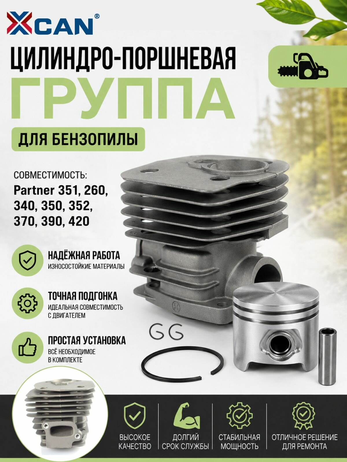 Цилиндро-поршневая группа для бензопилы Partner 351, 260, 340, 350, 352, 370, 390, 420