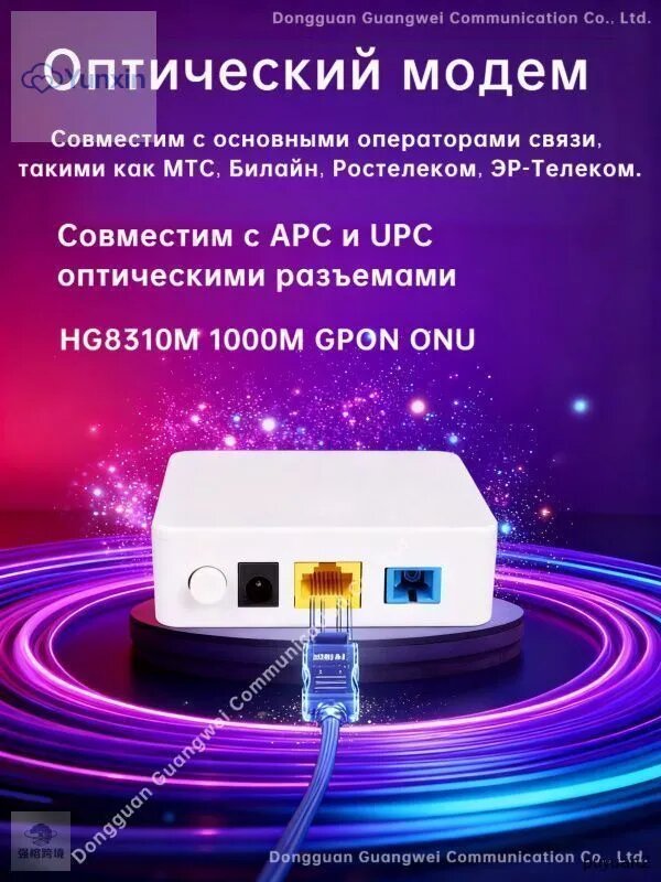 Гигабитный оптический модем. Высокая скорость и стабильность.