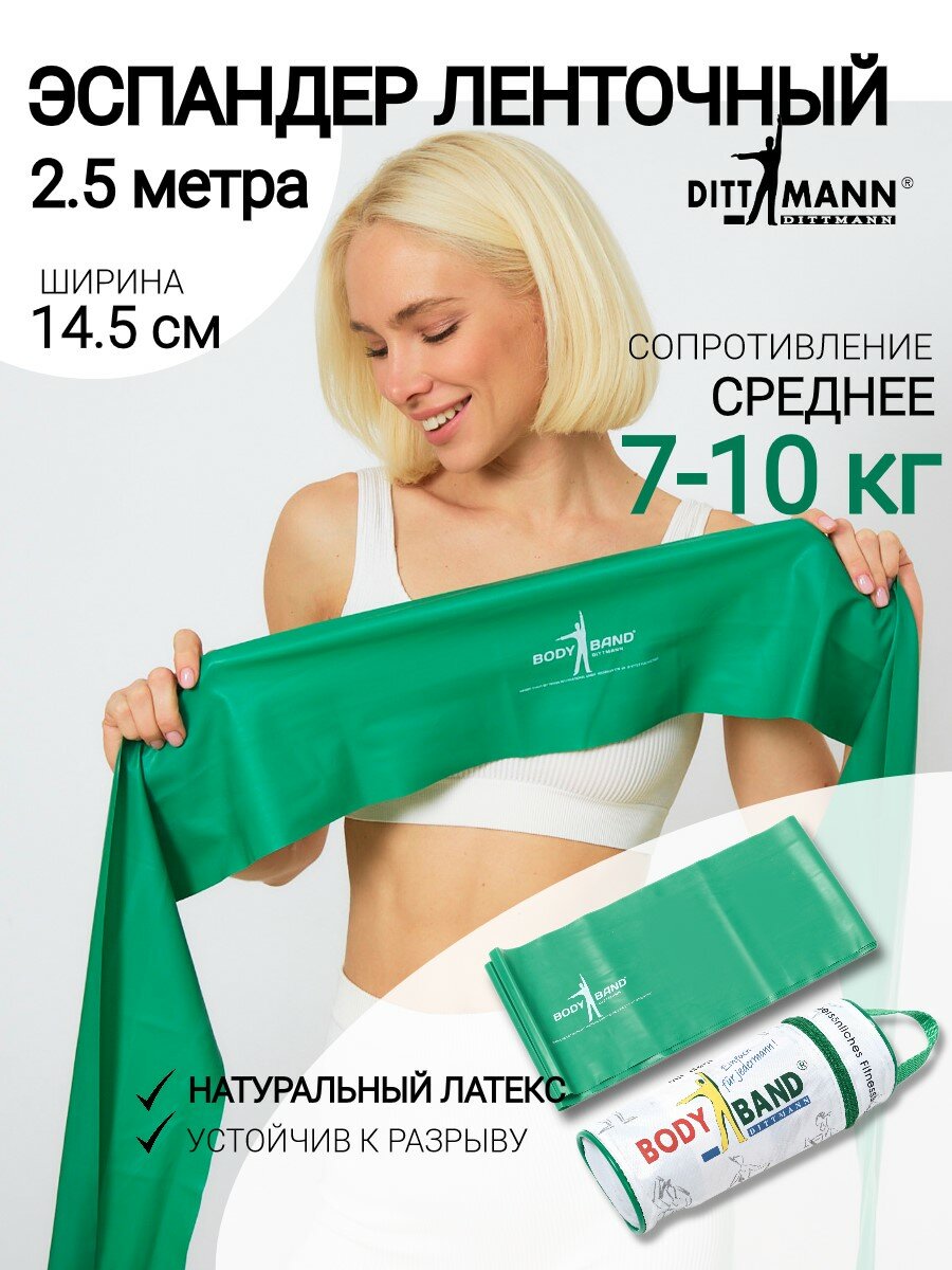 Резинка для фитнеса, пилатеса DITTMANN Original Body-Band, длина 2,5 м, среднее сопротивление 7-10 кг, зеленый