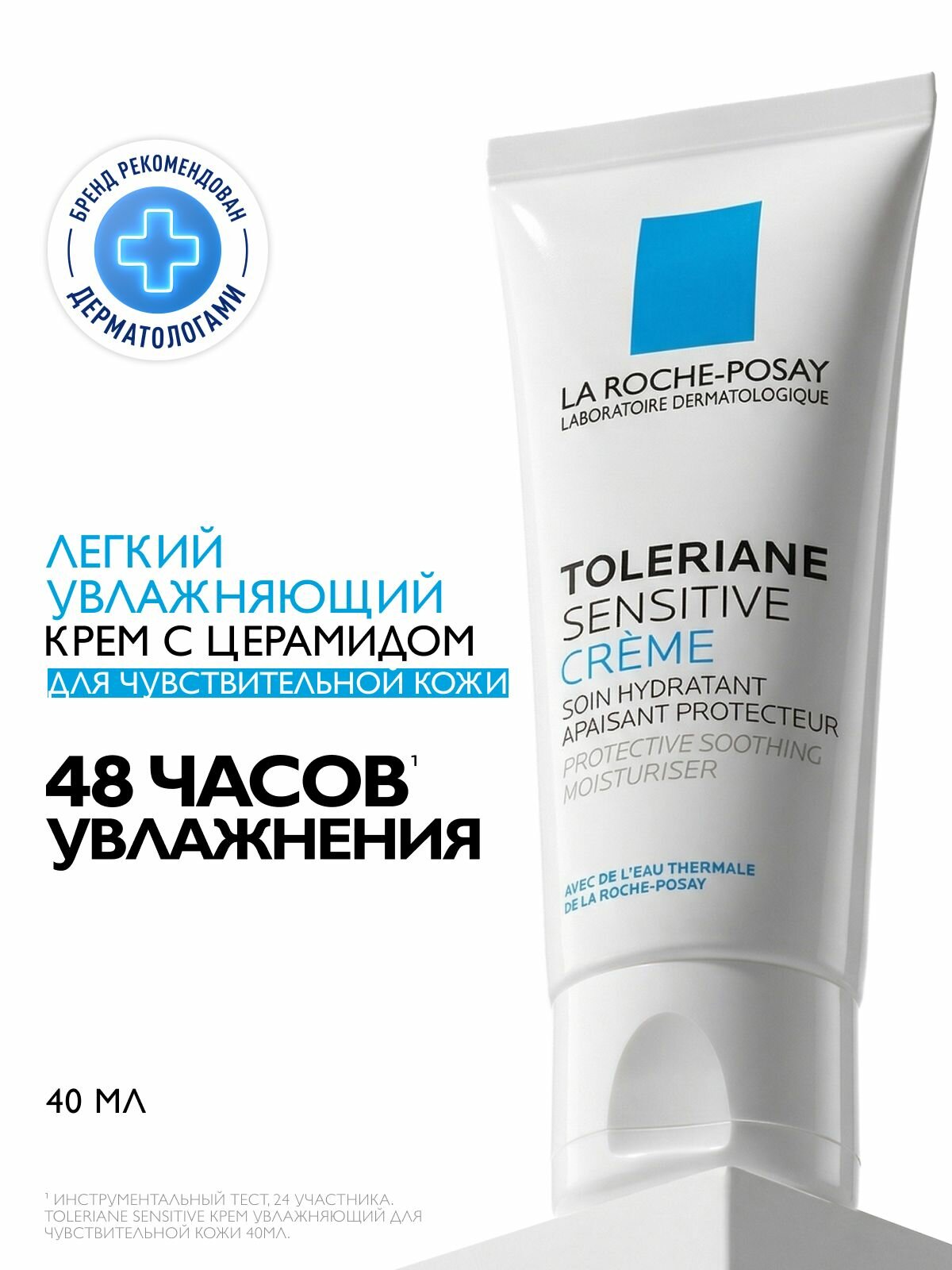 La Roche-Posay Toleriane Sensitive Увлажняющий крем для чувствительной кожи лица с церамидами и ниацинамидом, 40 мл церамиды ниацинамид для чувствительной кожи