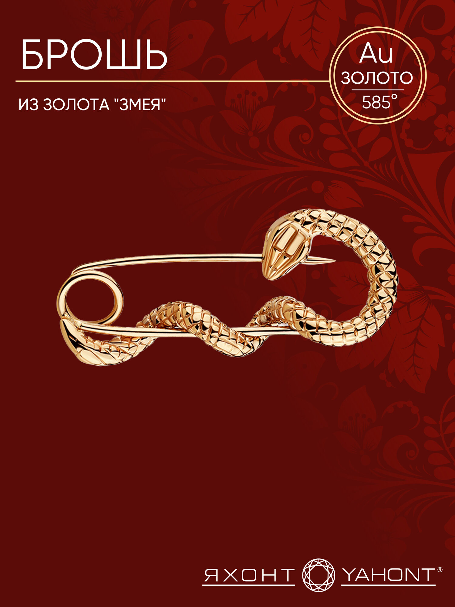 Брошь Яхонт, красное золото, 585 проба