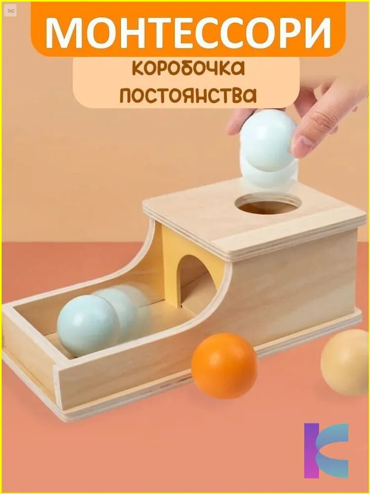 Коробочка постоянства Монтессори с 3 шариками