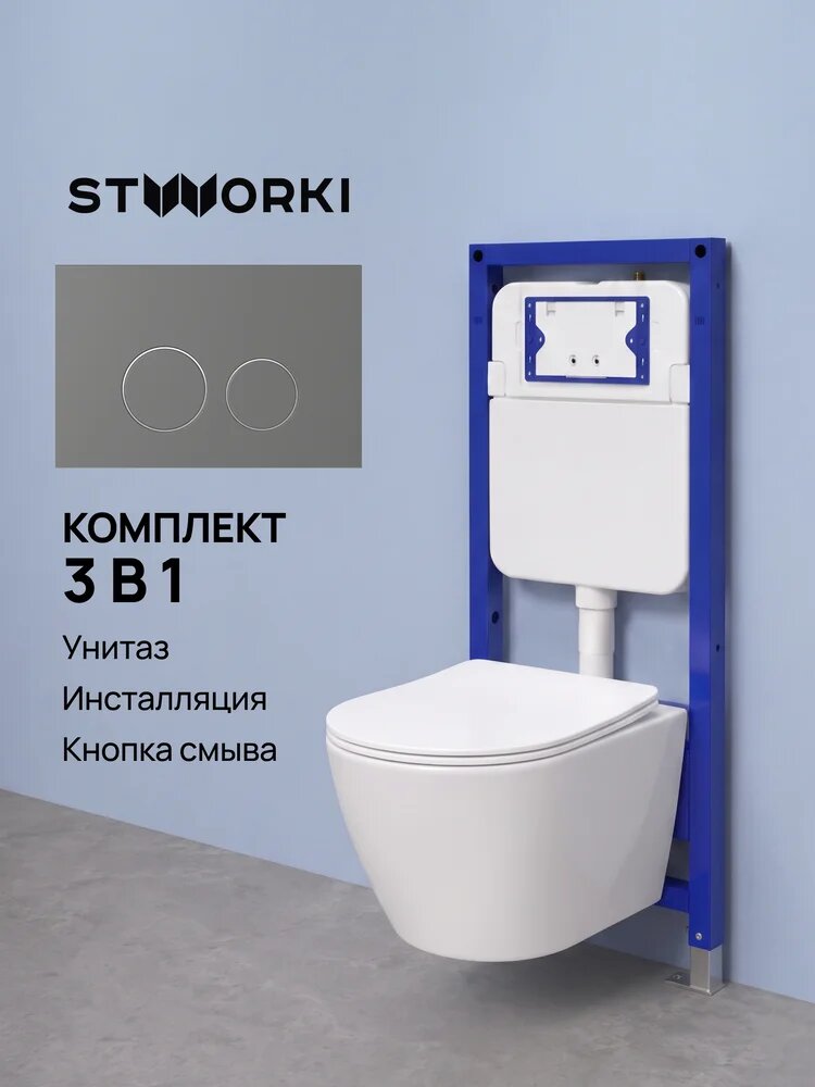 Инсталляция с унитазом комплект 3 в 1 Унитаз подвесной STWORKI Левангер S07401WH, безободковый, смыв Торнадо, с микролифтом, антивсплеск / Инсталляция S510000 / Кнопка Хельсинки S33505MG цвет серый