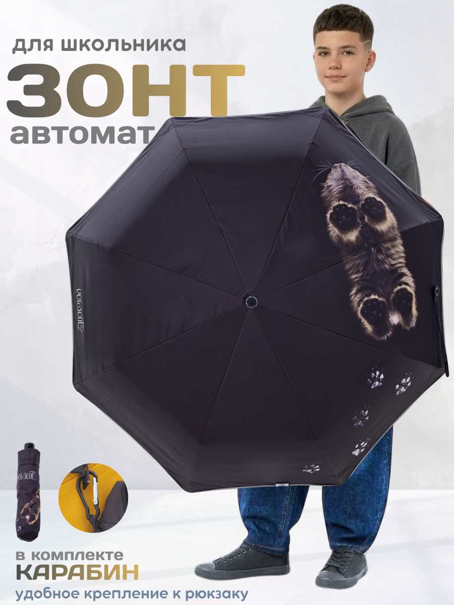 Смарт-зонт