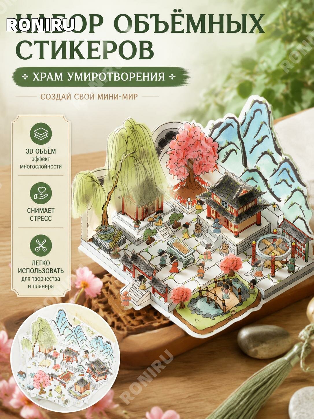 Наклейки3D PET для скрапбукинга, большой лист21 х24 см, Храм