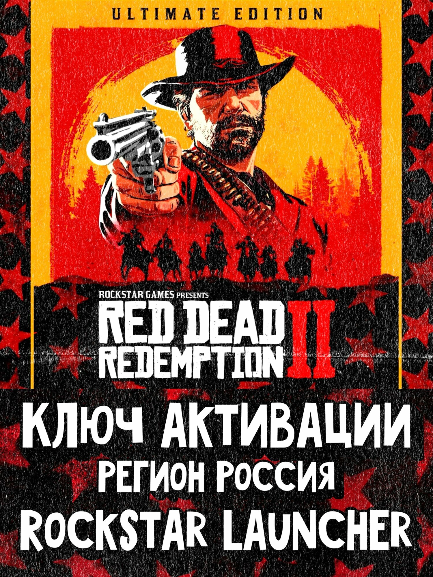 Игра Red Dead Redemption 2 Ultimate Edition PC Rockstar Social Club (Ключ активации, регион Россия)