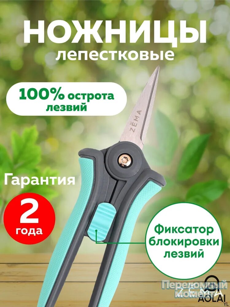 Садовые ножницы, лезвиеСталь