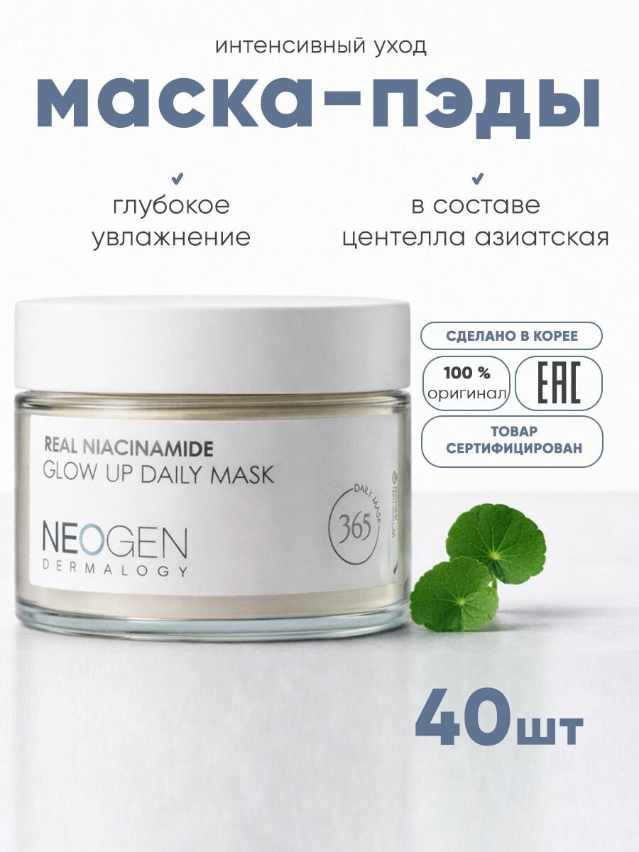 Маска-пэды для сияния кожи с ниацинамидом, 180мл (40шт).