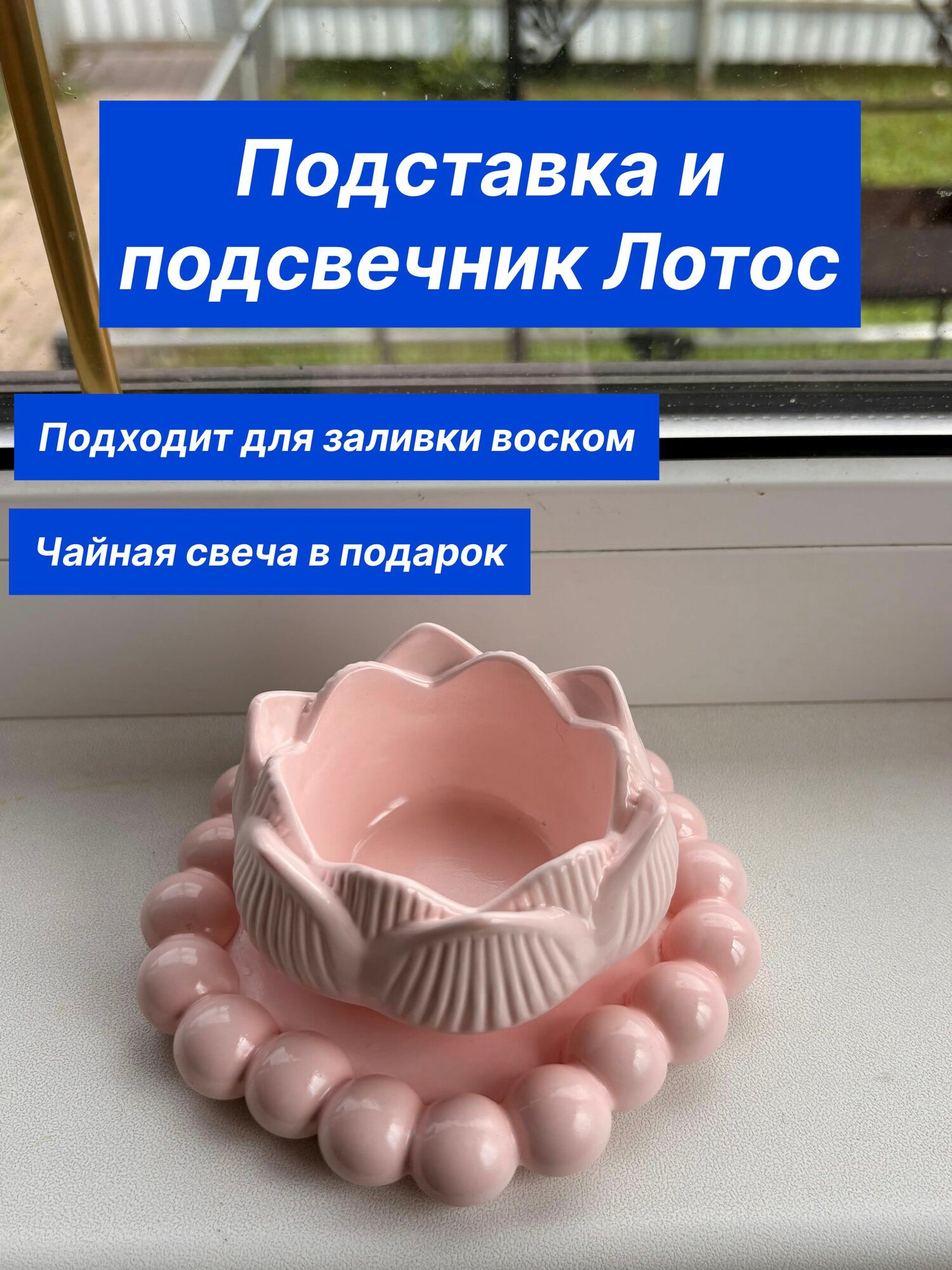 Набор подарочный: подставка и подсвечник "Лотос"