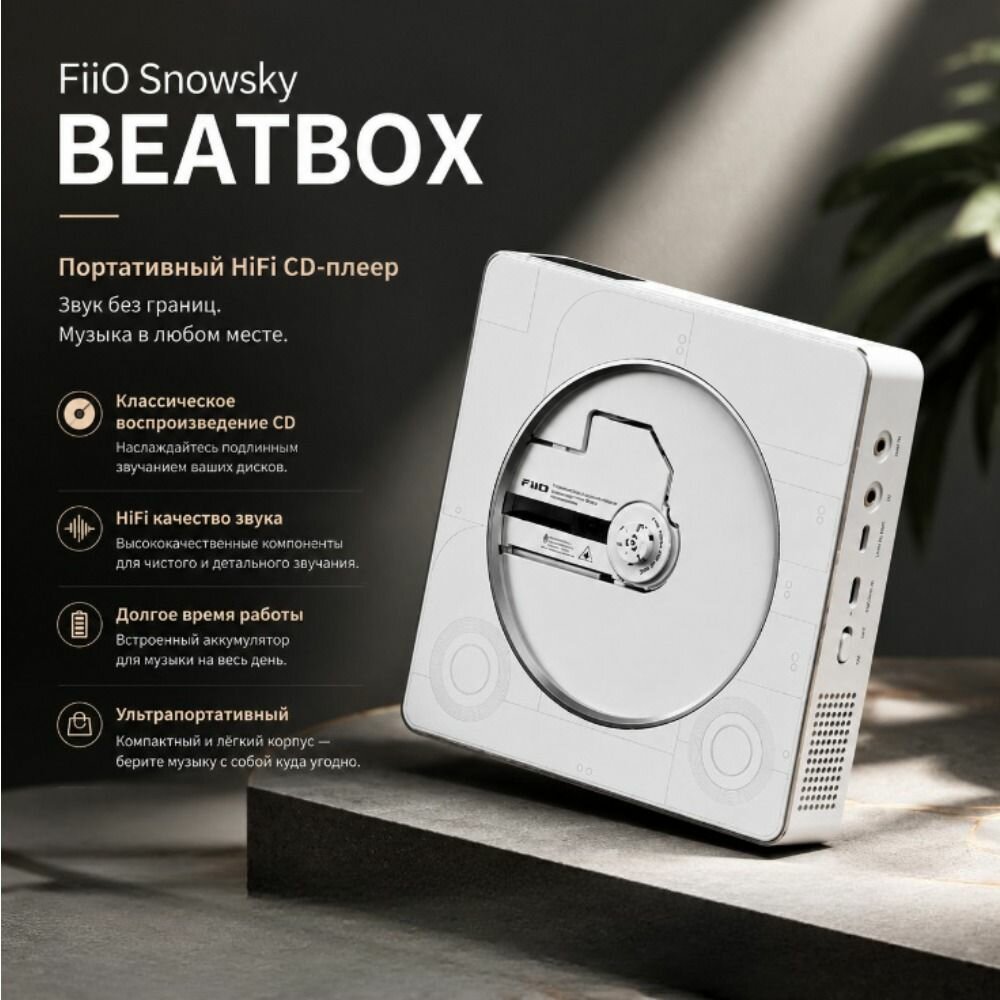FiiO Snowsky BEATBOX CD Плеер Bluetooth Поддержка Музыки В Формате LADC