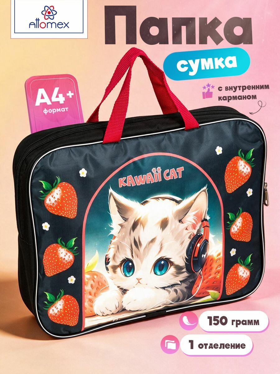Папка-сумка A4