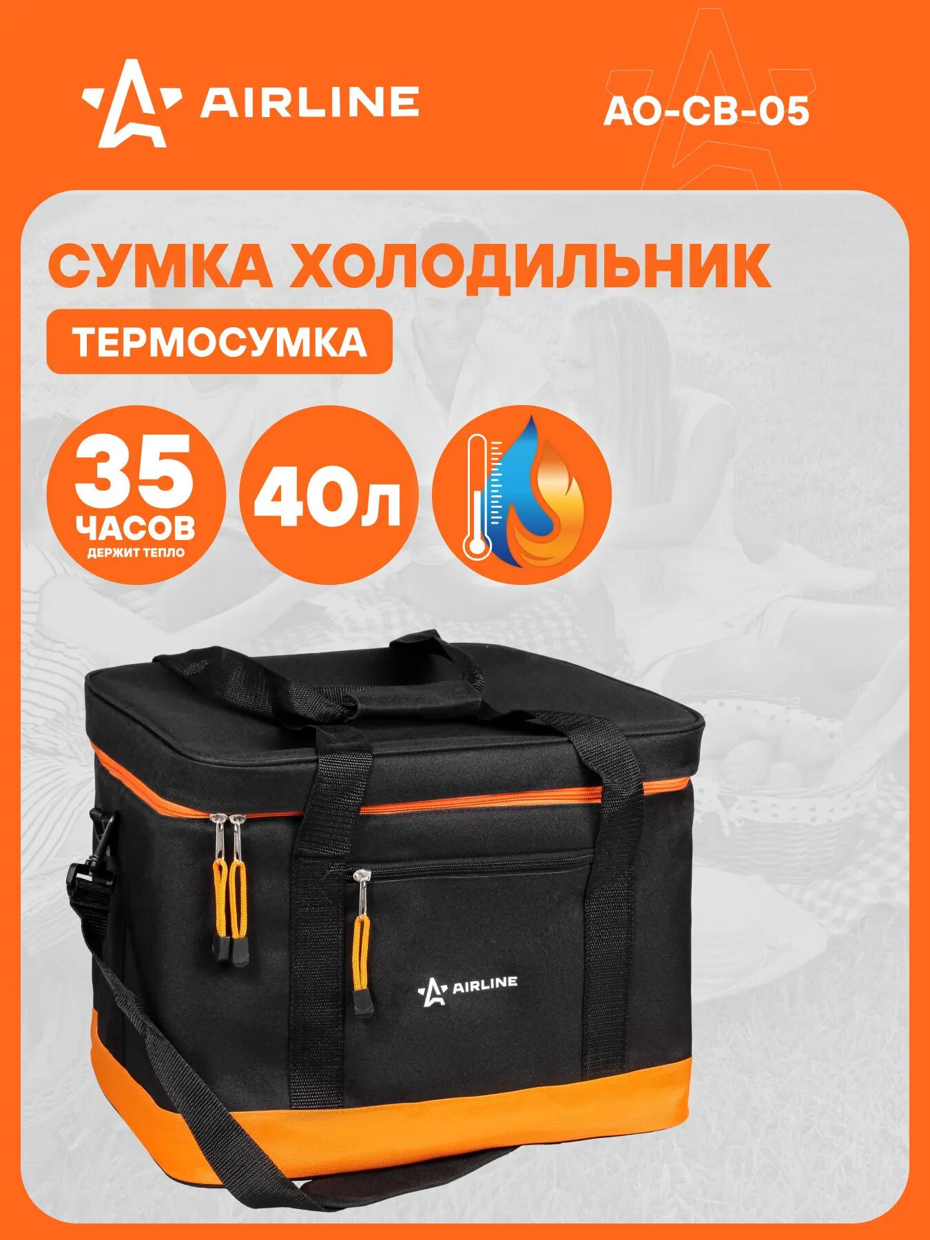 Сумка холодильник термосумка 40 л, 32*41*31 см AIRLINE AO-CB-05