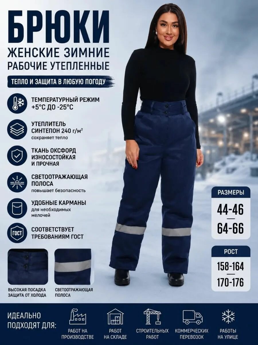 Брюки, утепленные, женские, рабочие, на синтепоне, темно-синие, размер 54