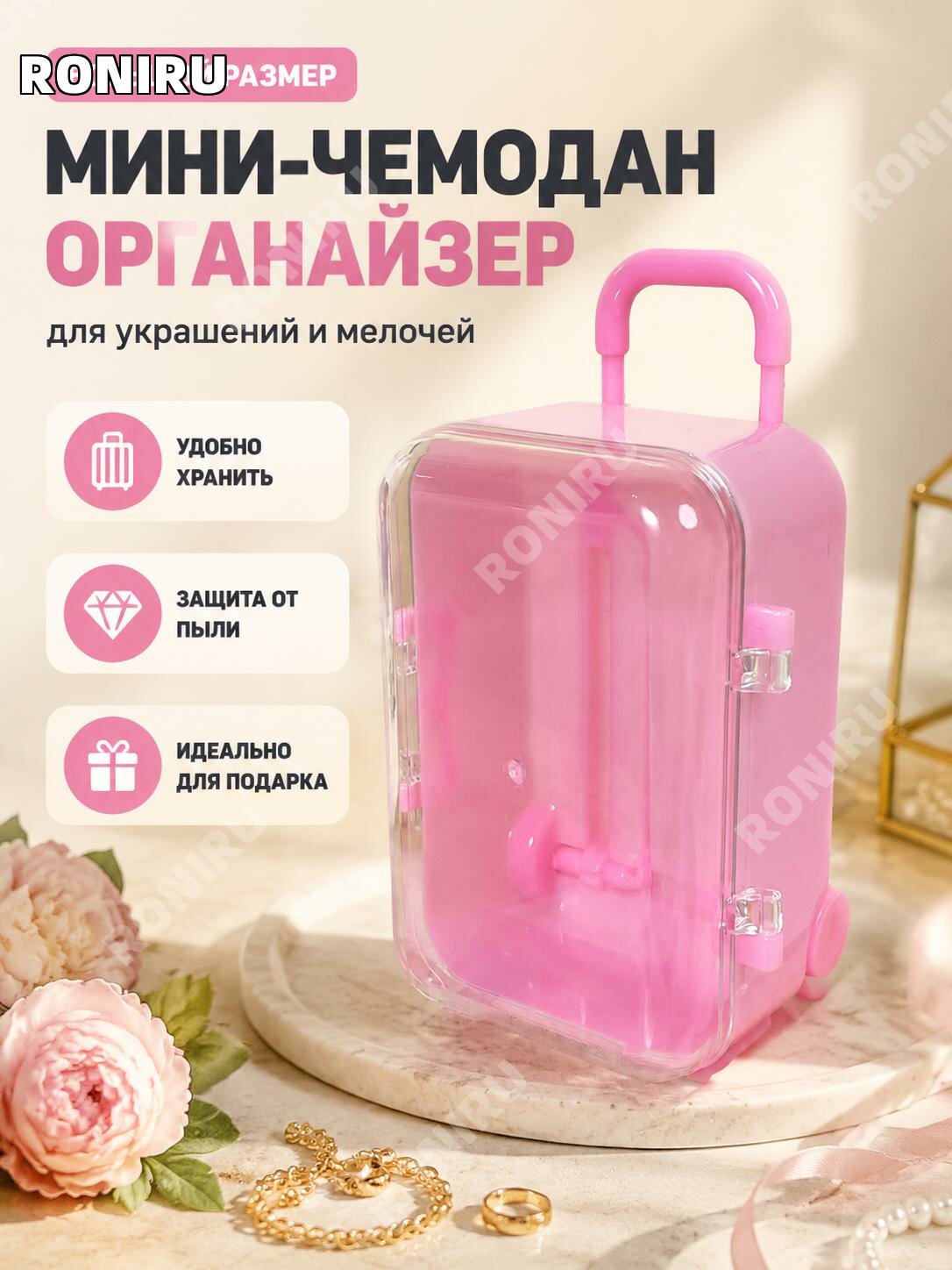 Мини-шкатулка чемодан для украшений, пластиковый органайзер, розовый, большой