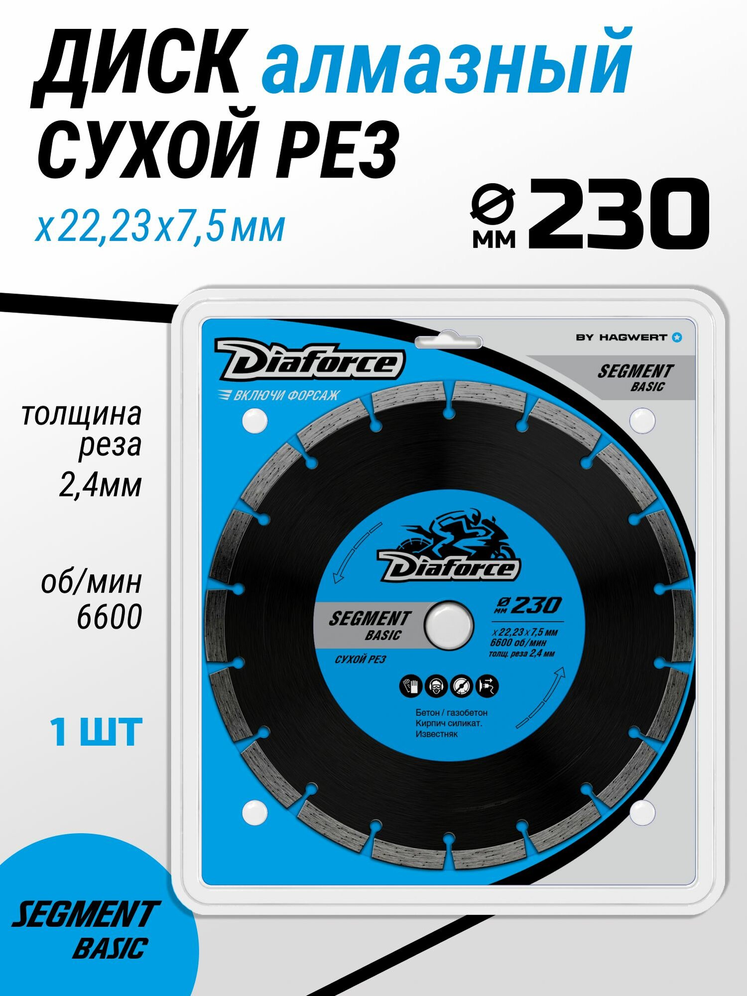 Диск алмазный сухой рез 230 Segment Basic