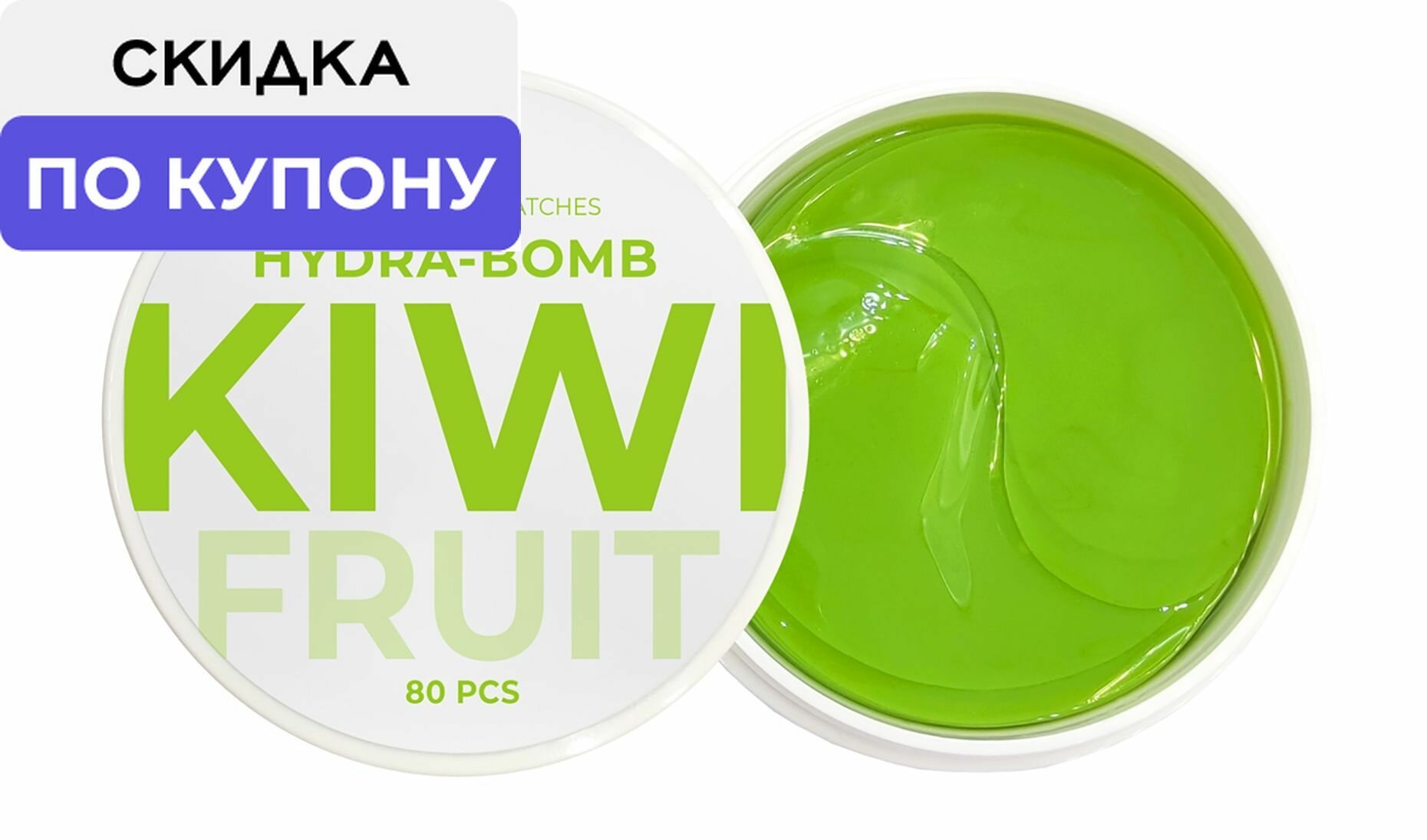 PS.LAB Патчи для моментального увлажнения с экстрактом киви Hydra-Bomb, 80 шт