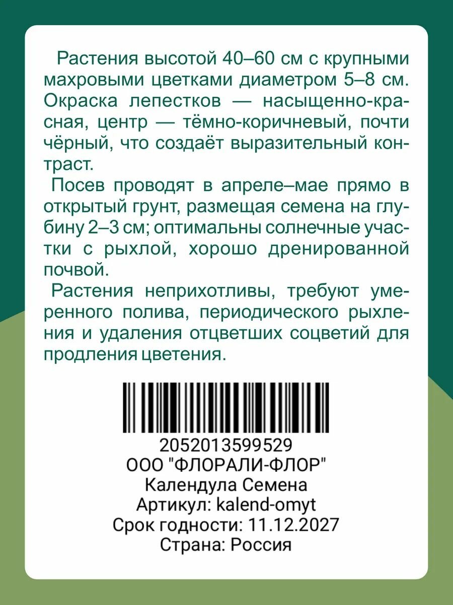 Календула Семена — фото 1