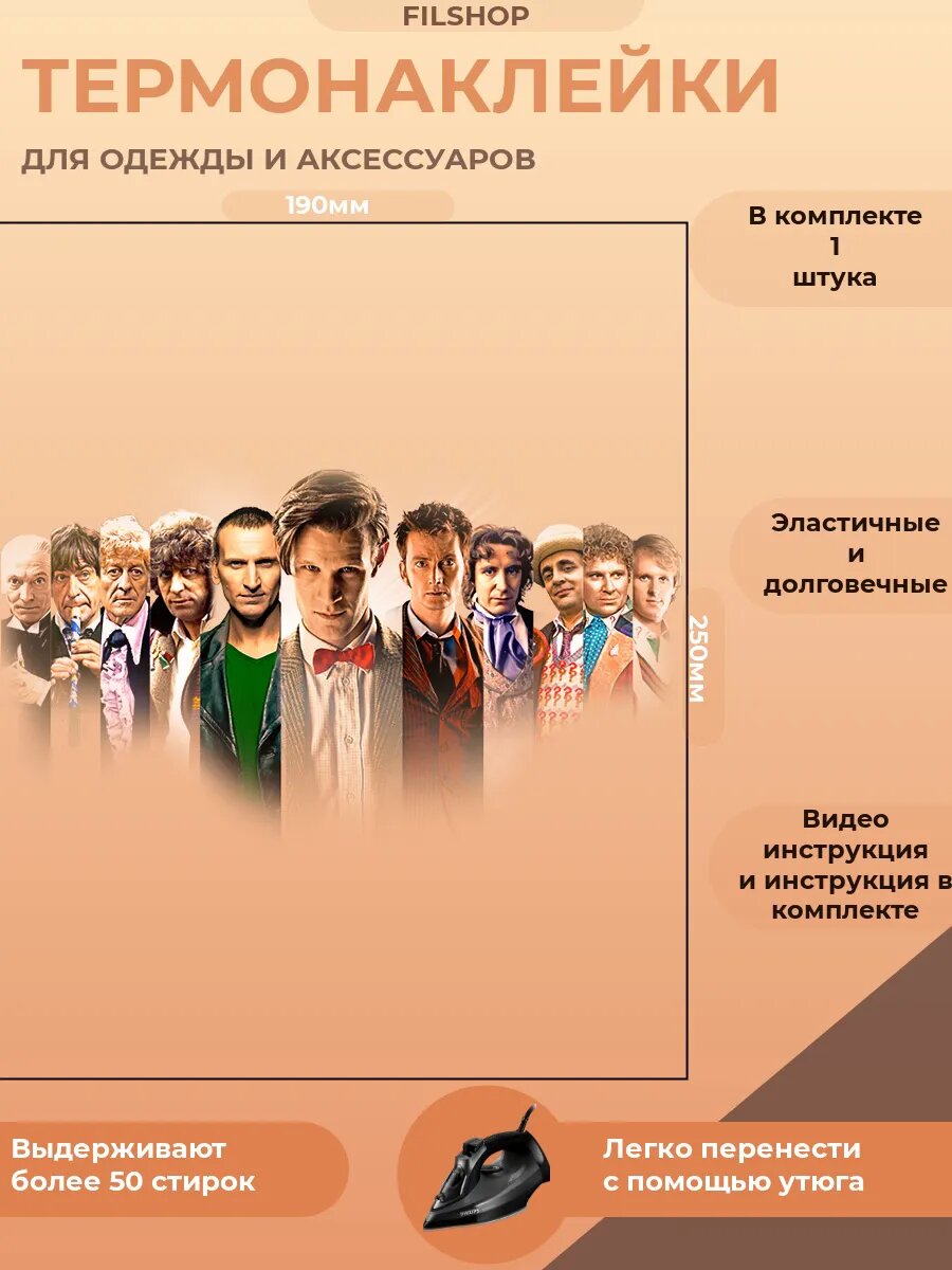 Термонаклейка на одежду