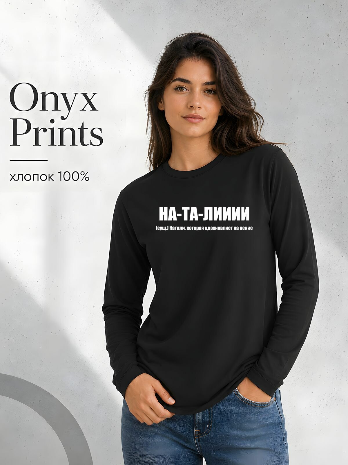 Лонгслив