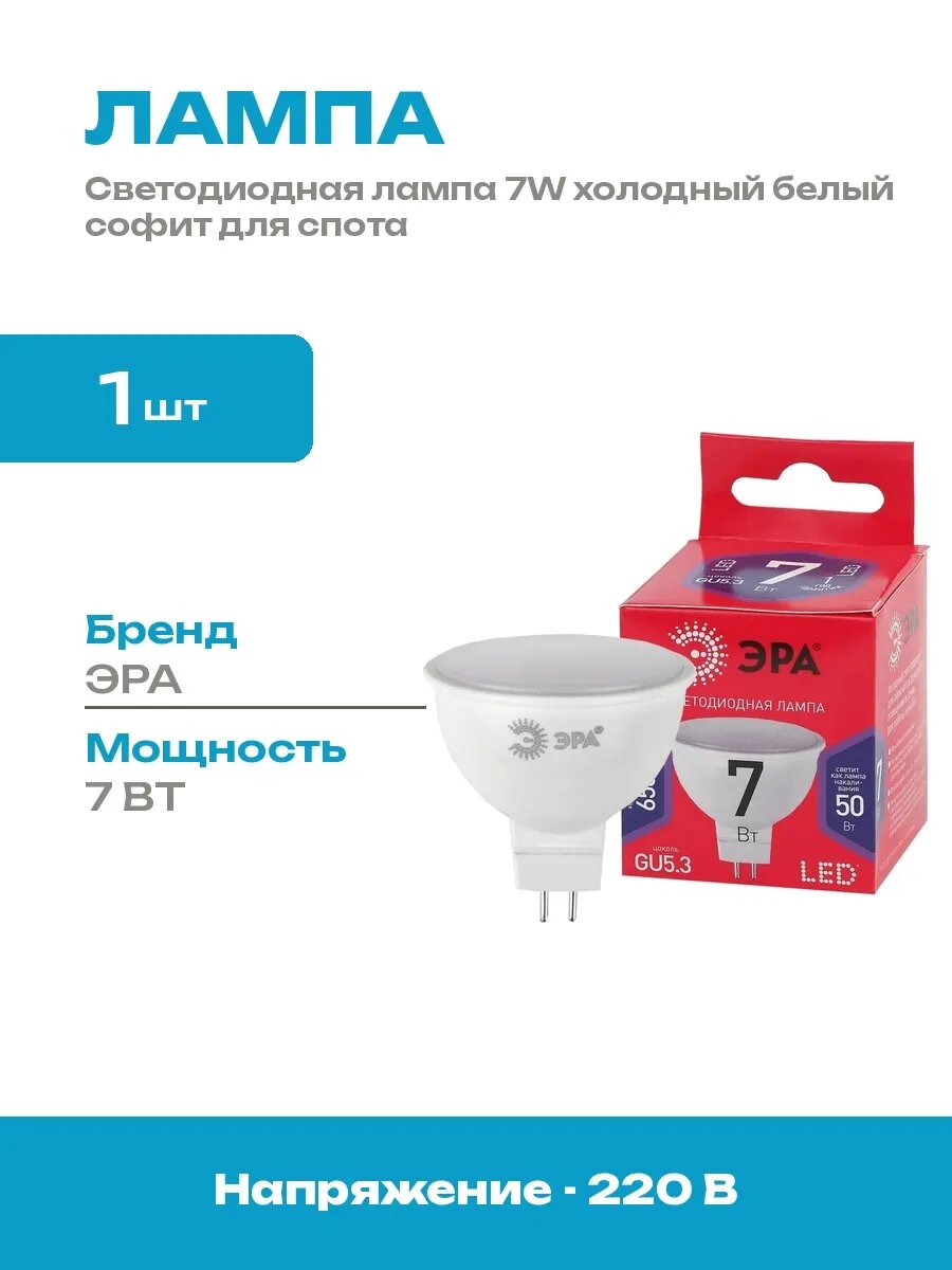 Светодиодная лампа 7W холодный белый свет софит матовая