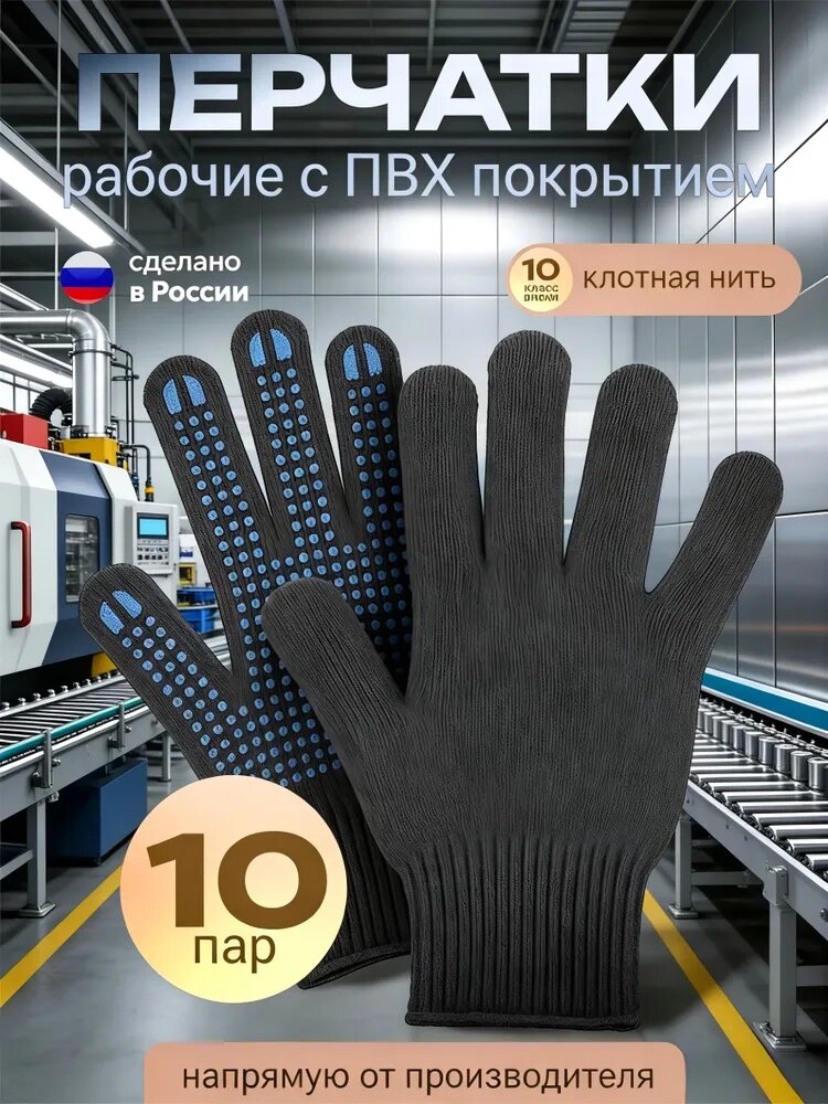 Перчатки рабочие ХБ черные с ПВХ 10 пар