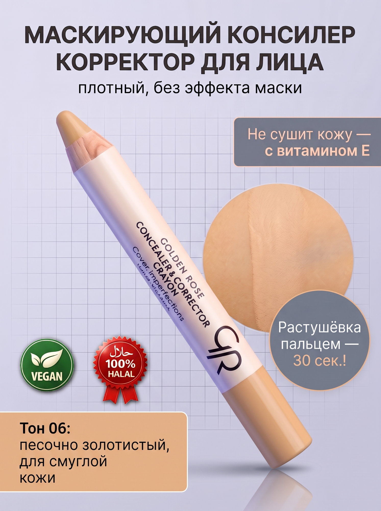Кремовый консилер корректор для лица и глаз, маскирующий карандаш стик от пигментных пятен, покраснений, темных кругов, акне и прыщей Golden Rose Concealer & Corrector Crayon плотный тон 06