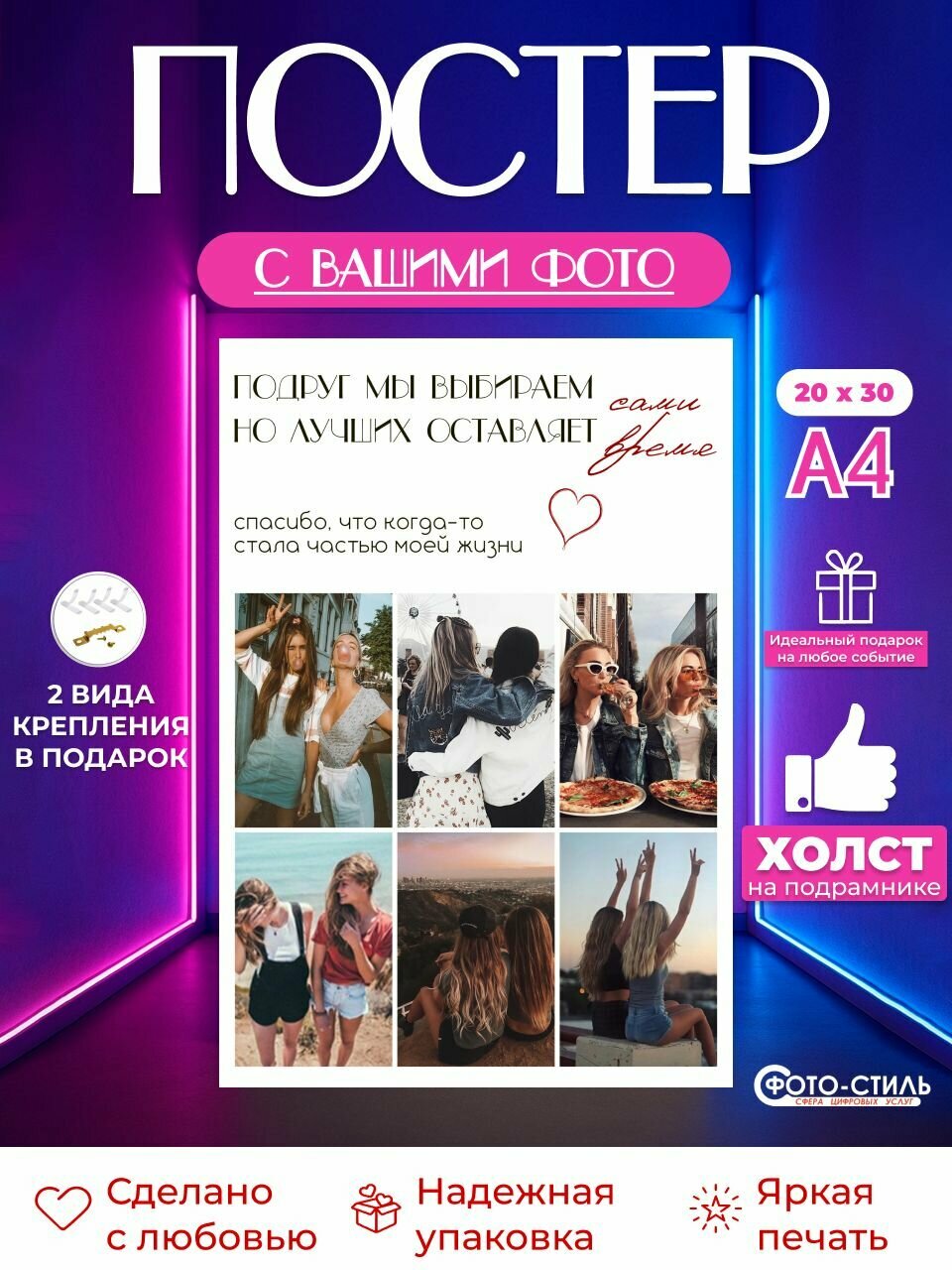 Картина по фото Foto-stils "Для подруги", 20x30 см, на холсте, на подрамнике, печать по фото
