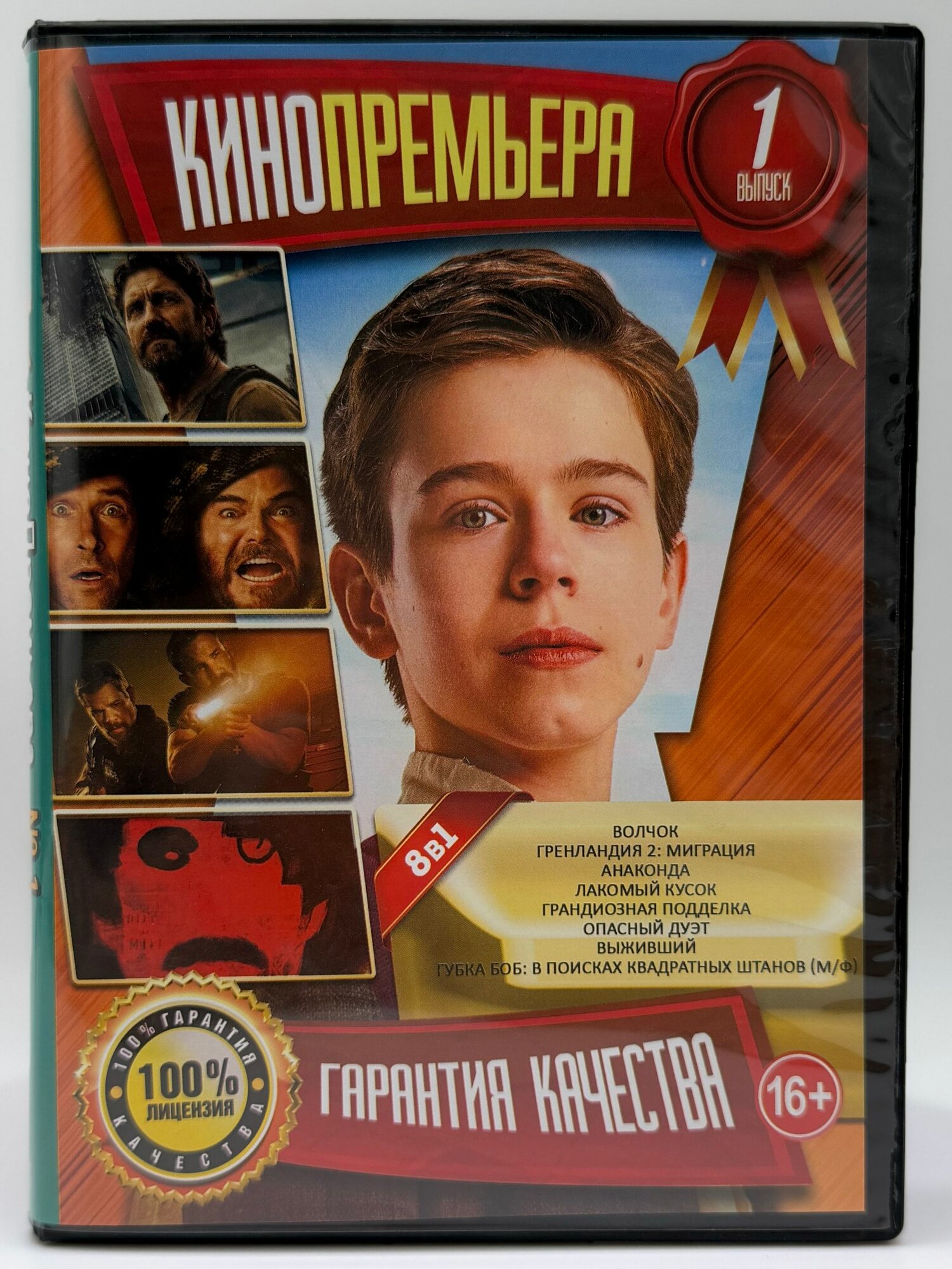 Кинопремьера. Выпуск 1. 8 фильмов на одном диске. DVD диск