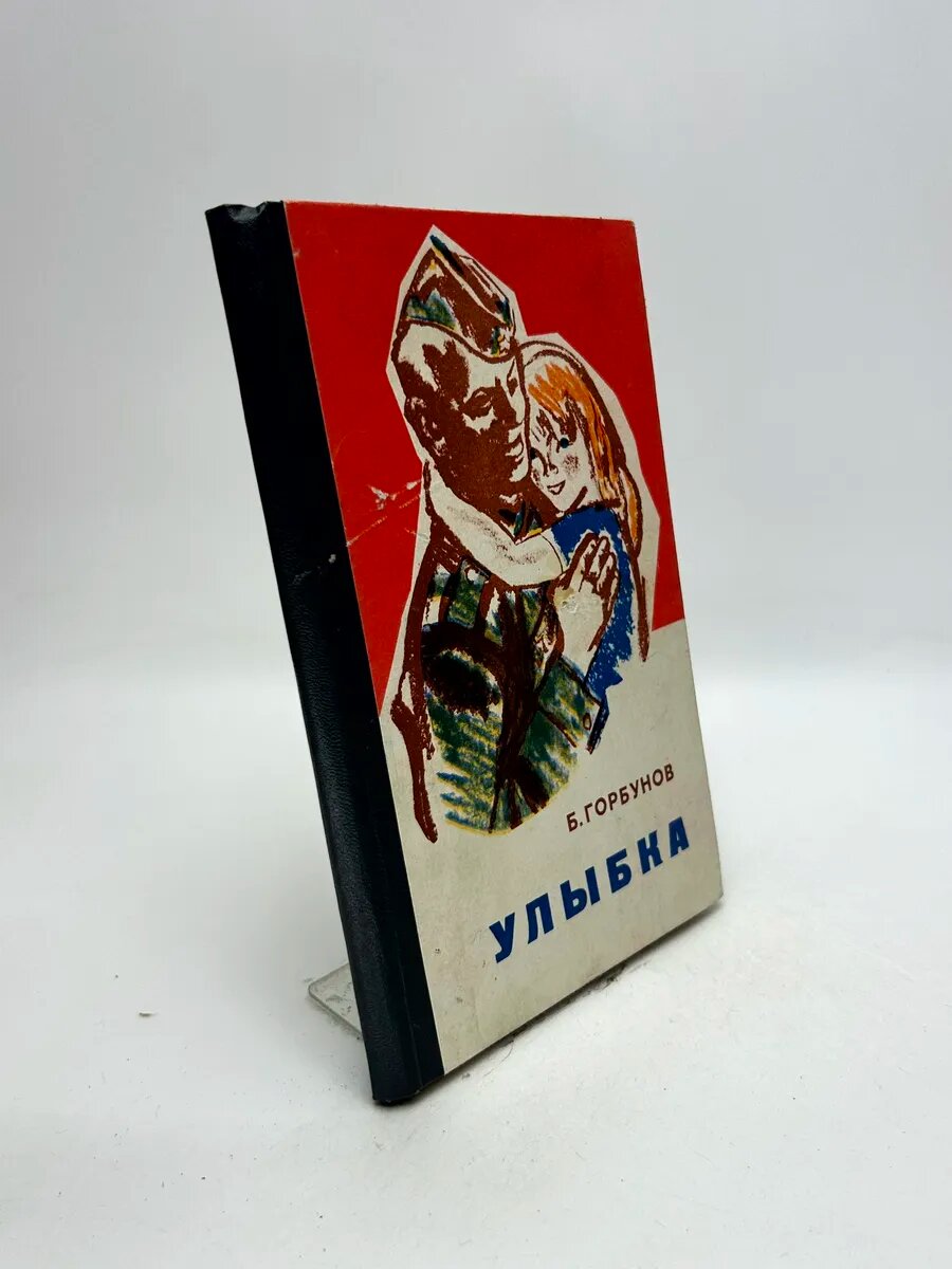 Улыбка