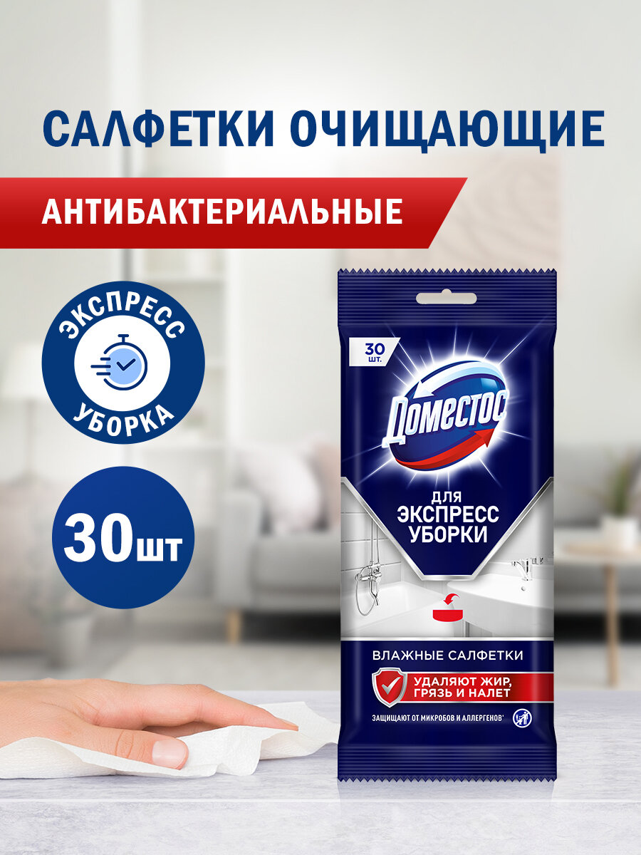 Влажные салфетки антибактериальные для уборки Доместос Антибактериальные 30 шт