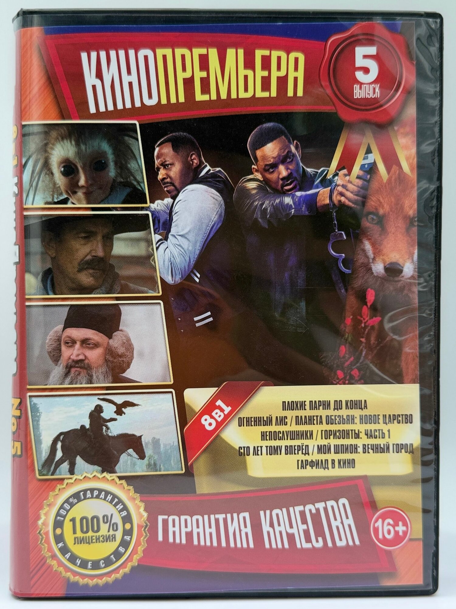 Кинопремьера. Выпуск 5. 8 фильмов на одном диске. DVD диск