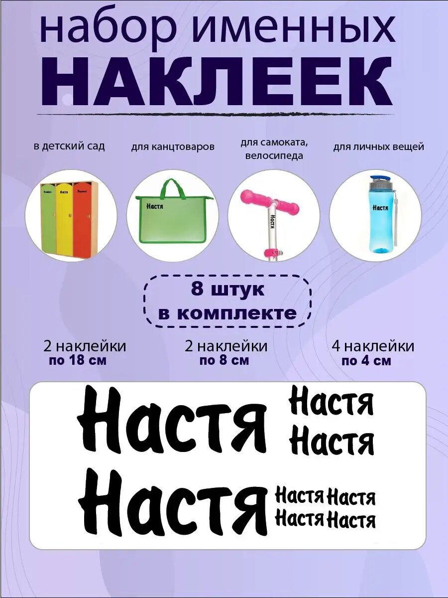 Наклейка с именем Анастасия Настя