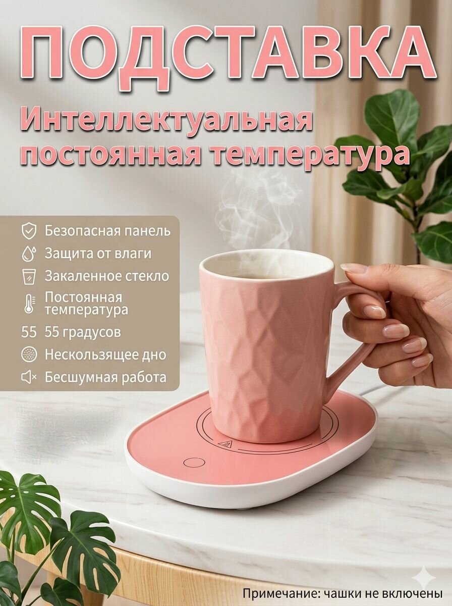 Подогреватель для кружки электрический с подогревом для кофе и чая нагреватель для чашки нагреватель для напитков
