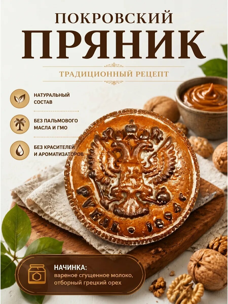 Пряник Покровский "1 Рубль",300 гр