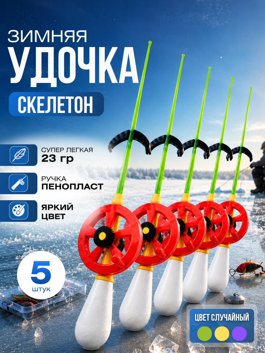 Удочка для зимней рыбалки скелетон WestMan / Удилище для зимней рыбалки неопреновая 70 мм 5 шт