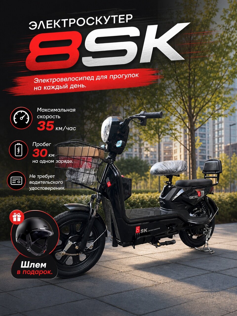 Электро скутер Электровелосипед Sk8 800w 16 колеса (на моторе 240w) черный