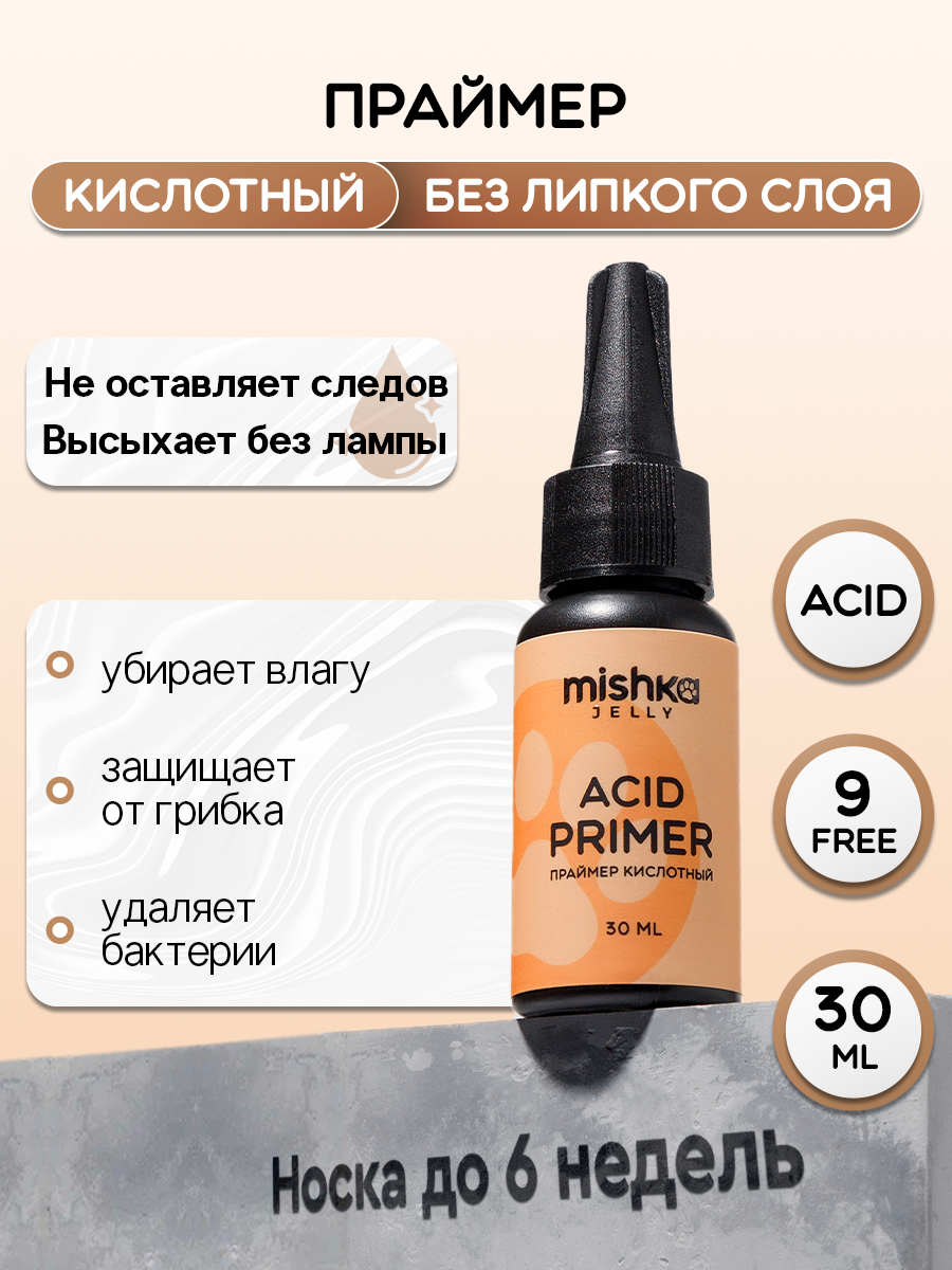 Кислотный праймер для ногтей и гель лака Mishka Jelly Primer Acid